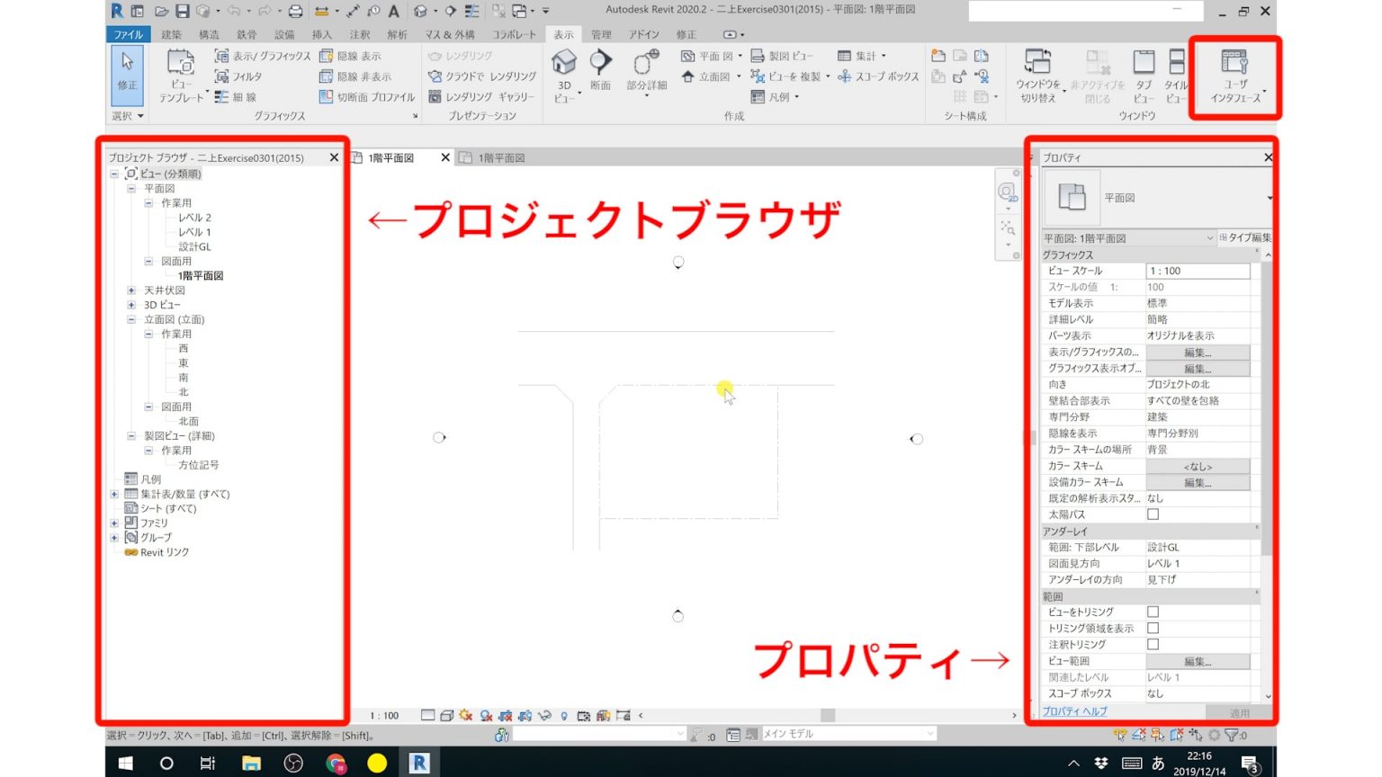 Revitの基本の使い方① | BIM CHANNEL BLOG