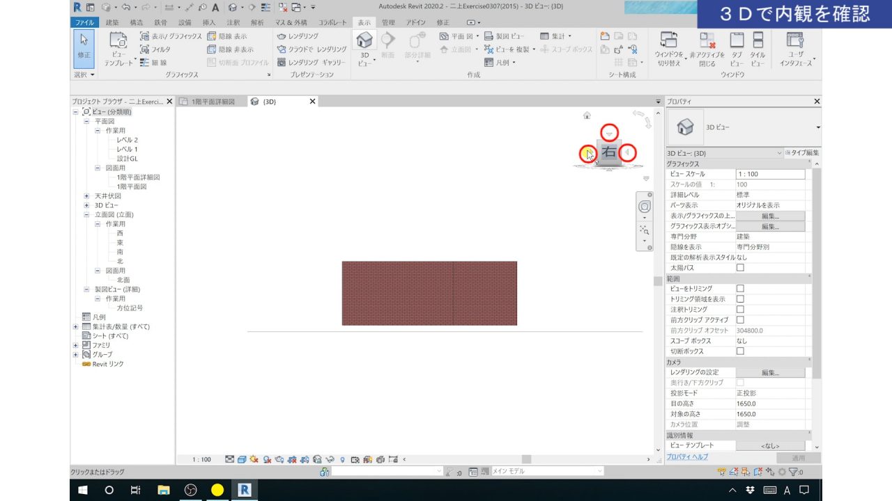 Revitの3Dビューの操作方法を解説します | BIM CHANNEL BLOG