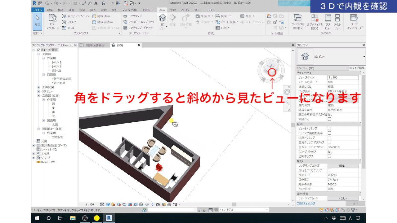 Revitの3Dビューの操作方法を解説します | BIM CHANNEL BLOG