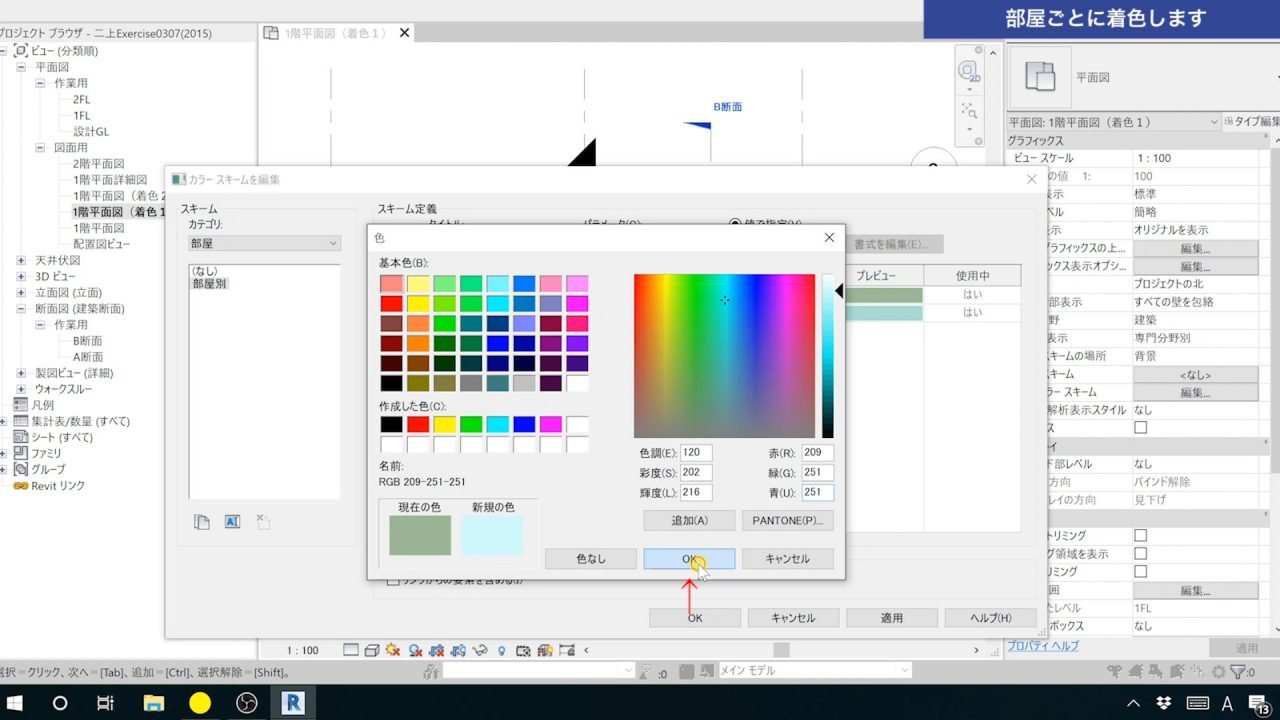 Revitで色分け図を作成する方法① | BIM CHANNEL BLOG