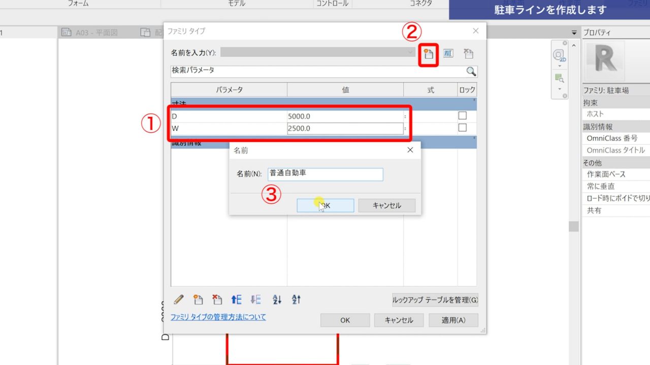 Revitでファミリを作成する方法（駐車スペースを作成） | BIM CHANNEL BLOG